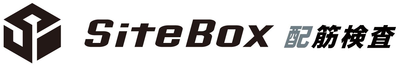 SiteBox配筋検査、SiteBoxトンネルなど - ITS-Square